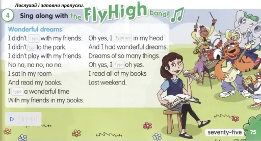 3 клас. Song "Wonderful dreams" Interactive Worksheet – Edform