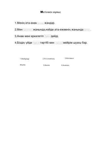Мони 123 Interactive Worksheet – Edform