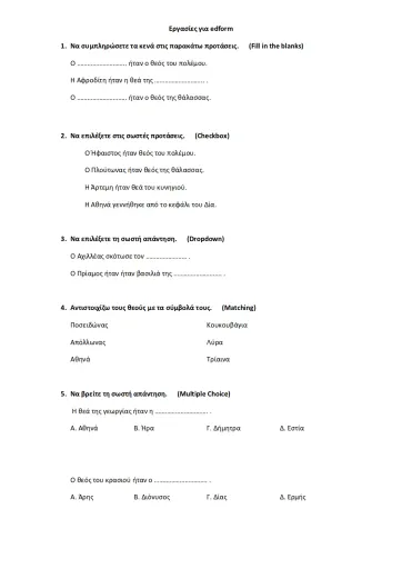 Εργασίες για edform Interactive Worksheet – Edform