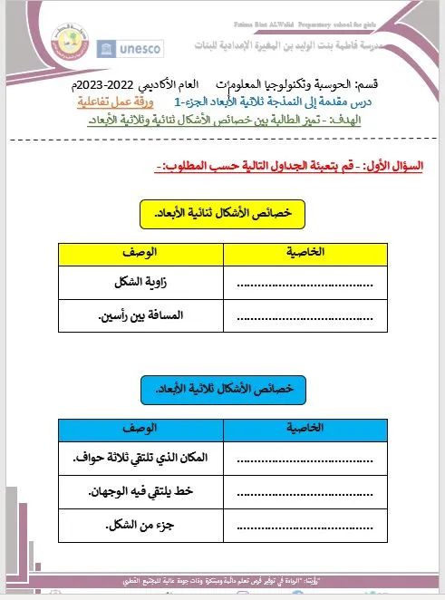 خصائص الاشكال Interactive Worksheet – Edform